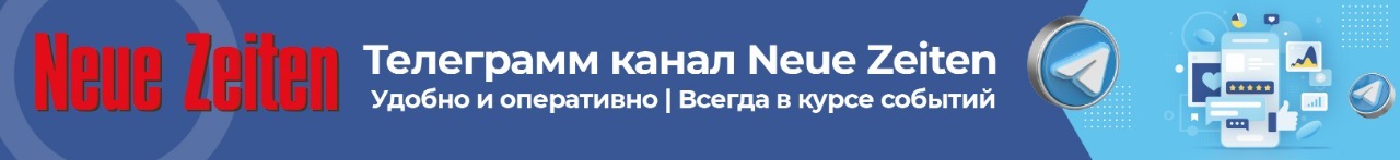 Новости Германии на русском: Политика, Экономика, Культура, Происшествия - RusVerlag.de